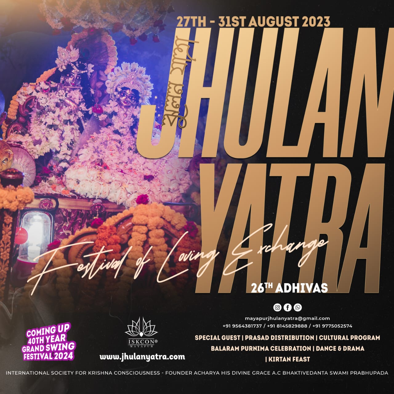 Welcome to Jhulan Yatra 2023 – Jhulan Yatra